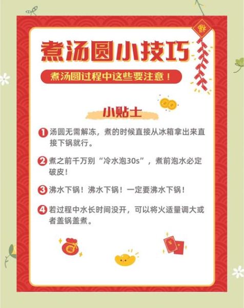 元宵热水煮还是冷水煮_正确方法揭秘-第1张图片-山城妙识 元宵热水煮还是冷水煮_正确方法揭秘-第1张图片-山城妙识