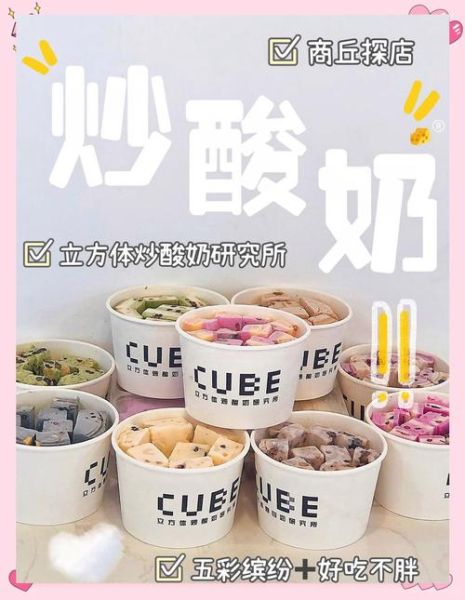 卖炒酸奶赚钱吗_新手开店有哪些坑-第3张图片-山城妙识 卖炒酸奶赚钱吗_新手开店有哪些坑-第3张图片-山城妙识