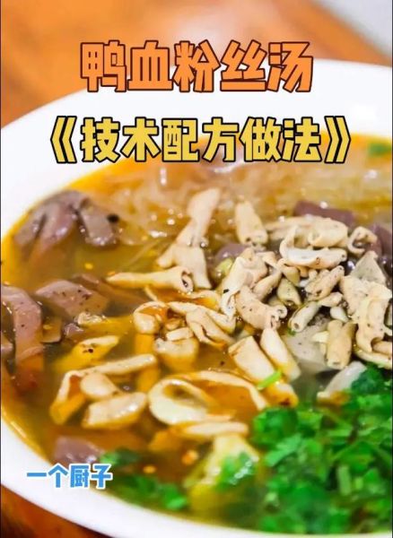 鸭血粉丝汤的做法_鸭血粉丝汤正宗配方-第3张图片-山城妙识 鸭血粉丝汤的做法_鸭血粉丝汤正宗配方-第3张图片-山城妙识
