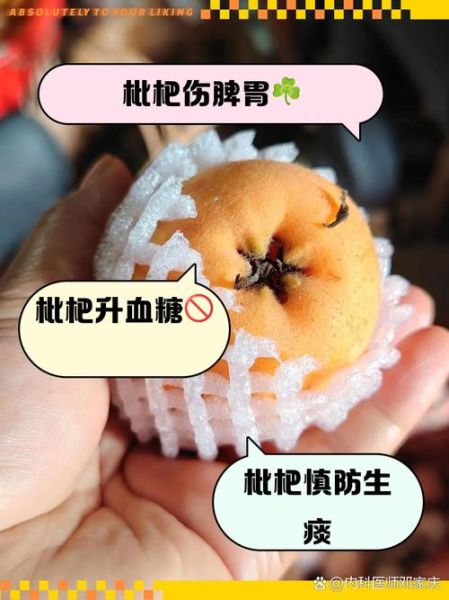 枇杷一天吃几个最好_枇杷吃多了会怎样-第1张图片-山城妙识