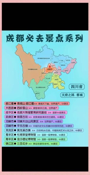 成都景点大全排名榜_成都旅游必去景点有哪些-第1张图片-山城妙识