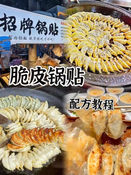 家庭自制锅贴怎么做_锅贴皮怎么和面才酥脆-第2张图片-山城妙识