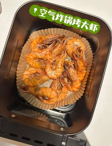 空气炸锅烤虾怎么做_空气炸锅烤虾需要几分钟-第2张图片-山城妙识 空气炸锅烤虾怎么做_空气炸锅烤虾需要几分钟-第2张图片-山城妙识