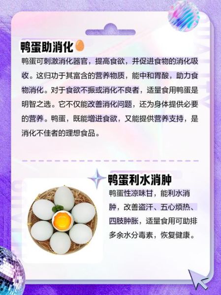 鸭蛋的营养价值_鸭蛋和鸡蛋哪个更营养-第1张图片-山城妙识
