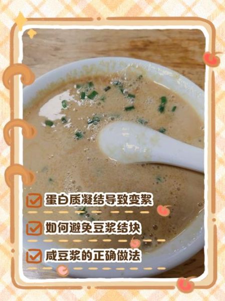 咸豆浆怎么做_咸豆浆的做法和配料-第3张图片-山城妙识 咸豆浆怎么做_咸豆浆的做法和配料-第3张图片-山城妙识