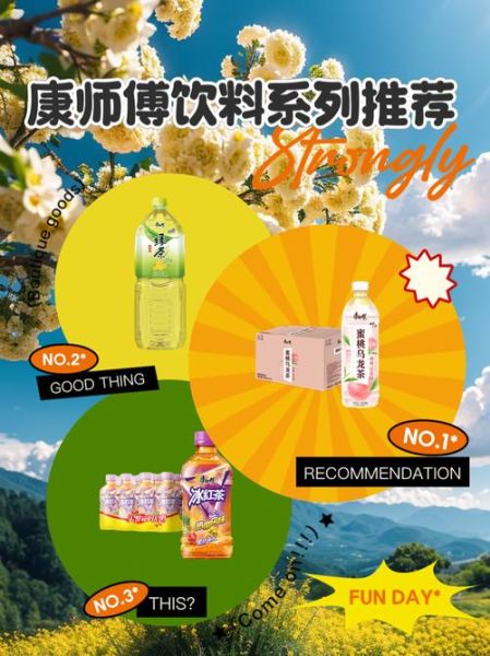 康师傅饮料各地总代理怎么找_代理条件有哪些-第2张图片-山城妙识