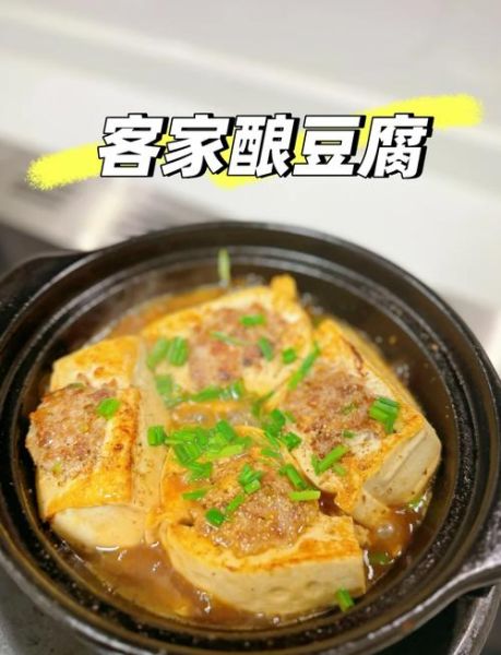 客家酿豆腐怎么做_客家酿豆腐的家常做法-第1张图片-山城妙识