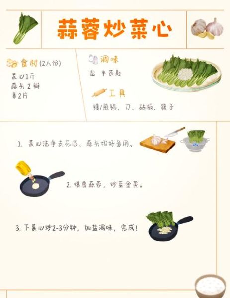 素炒菜心怎么做_家常做法步骤-第1张图片-山城妙识