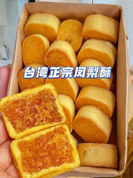 台湾土凤梨酥哪个牌子好吃_土凤梨酥推荐品牌-第2张图片-山城妙识