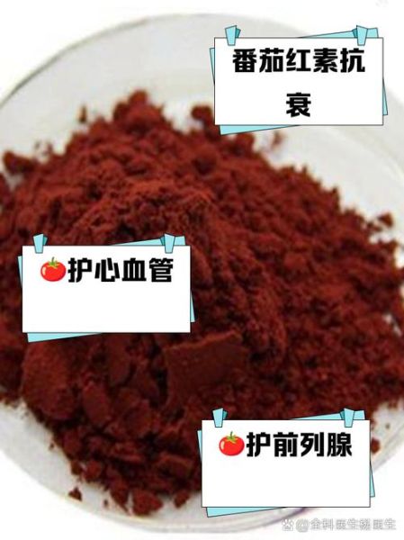 番茄红素能抗氧化吗_番茄红素对前列腺好吗-第1张图片-山城妙识 番茄红素能抗氧化吗_番茄红素对前列腺好吗-第1张图片-山城妙识