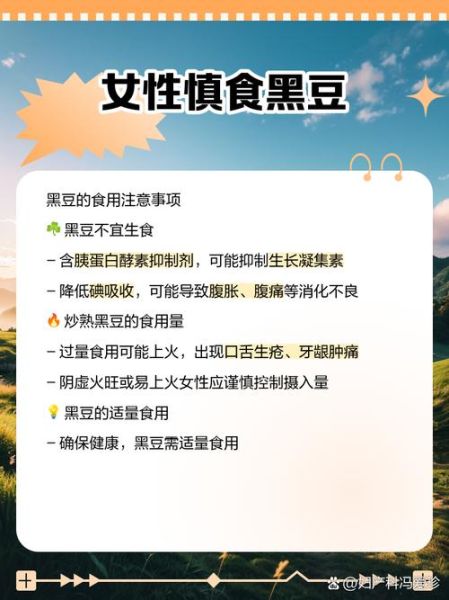 女性吃黑豆的好处与禁忌_哪些人不适合吃黑豆-第3张图片-山城妙识