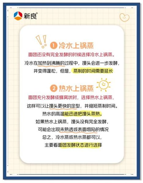 蒸馒头怎么发面_蒸馒头用冷水还是热水-第1张图片-山城妙识