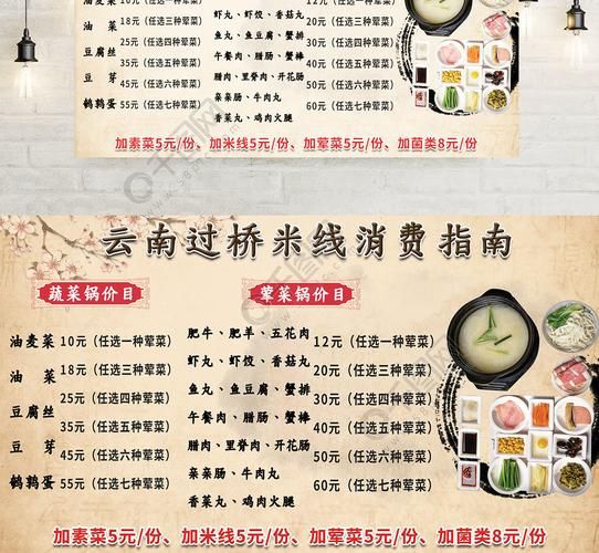 加盟云南过桥米线多少钱_开店成本明细-第1张图片-山城妙识