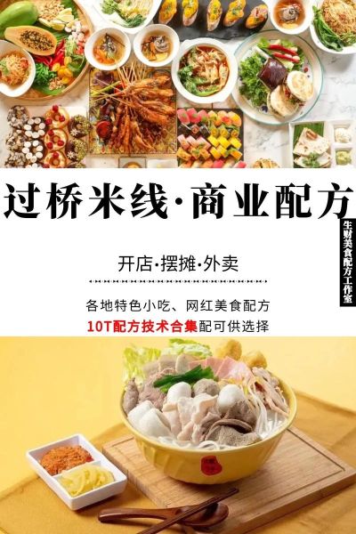 加盟云南过桥米线多少钱_开店成本明细-第2张图片-山城妙识