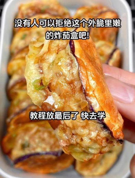 茄盒的做法大全_茄盒怎么炸才酥脆-第3张图片-山城妙识