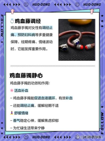 鸡血藤手镯的功效与作用_鸡血藤手镯的禁忌有哪些-第2张图片-山城妙识 鸡血藤手镯的功效与作用_鸡血藤手镯的禁忌有哪些-第2张图片-山城妙识