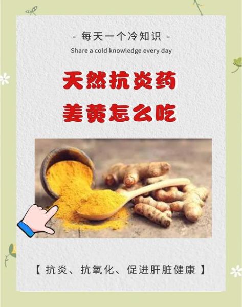 姜黄的副作用_哪些人不能吃-第2张图片-山城妙识