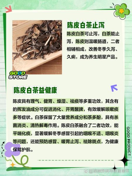 陈皮白茶的功效与禁忌_适合什么人喝-第3张图片-山城妙识 陈皮白茶的功效与禁忌_适合什么人喝-第3张图片-山城妙识