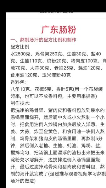 拉肠粉怎么做_拉肠粉酱汁配方-第1张图片-山城妙识