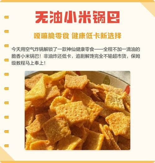 小米锅巴怎么做_家常非油炸做法-第2张图片-山城妙识