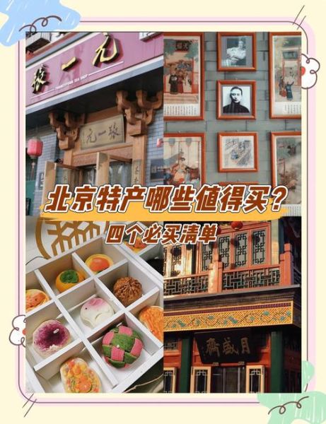 北京有哪些美食和特产_北京特产带回家推荐-第1张图片-山城妙识 北京有哪些美食和特产_北京特产带回家推荐-第1张图片-山城妙识