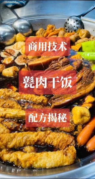 甏肉干饭加盟费多少钱_甏肉干饭加盟费明细-第1张图片-山城妙识