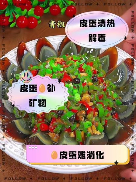 女人吃皮蛋的好处和坏处_皮蛋对女性的影响-第1张图片-山城妙识