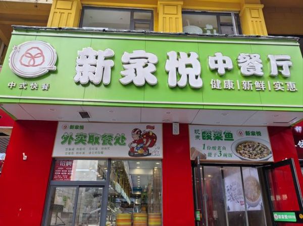 中式快餐连锁店加盟费用_如何选址-第3张图片-山城妙识