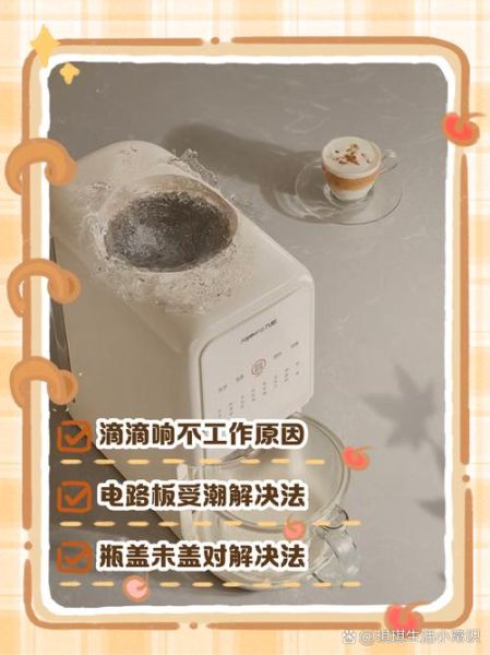 豆浆机不工作总滴滴响_滴滴响怎么修-第3张图片-山城妙识