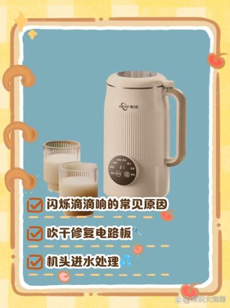 豆浆机不工作总滴滴响_滴滴响怎么修-第2张图片-山城妙识