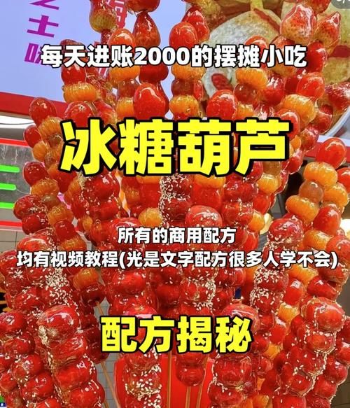 冰糖葫芦怎样熬糖不化还脆_冰糖葫芦糖浆比例-第2张图片-山城妙识 冰糖葫芦怎样熬糖不化还脆_冰糖葫芦糖浆比例-第2张图片-山城妙识