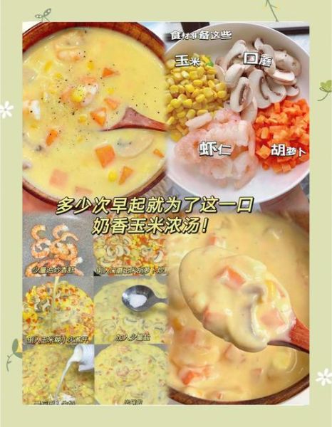 奶油玉米浓汤怎么做_奶油玉米浓汤热量高吗-第3张图片-山城妙识