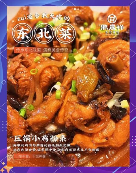 东北菜排行榜_东北菜有哪些必吃-第3张图片-山城妙识