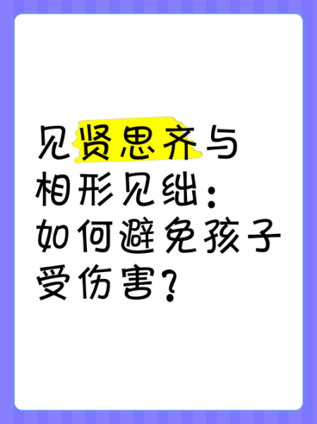 相形见绌是什么意思_如何避免相形见绌-第2张图片-山城妙识