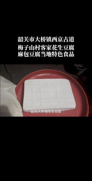 传统豆腐怎么做_家庭自制豆腐详细步骤-第3张图片-山城妙识