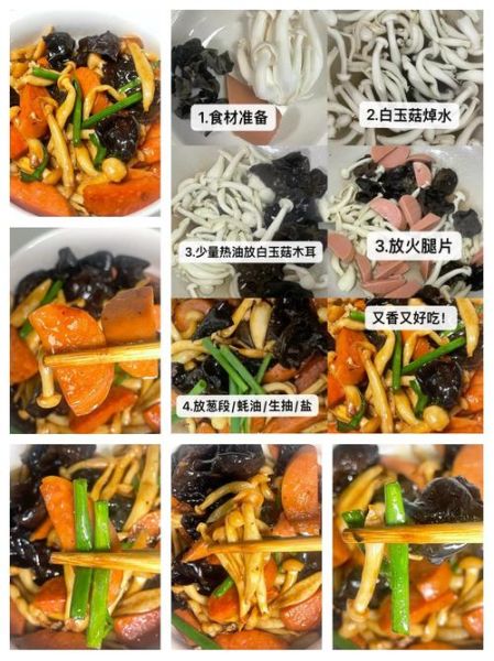 玉木耳怎么吃_玉木耳做法大全-第3张图片-山城妙识