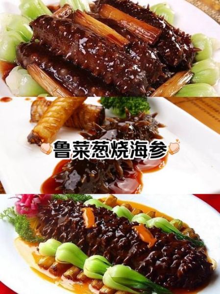 家庭版葱烧海参怎么做_海参泡发多久才软-第1张图片-山城妙识 家庭版葱烧海参怎么做_海参泡发多久才软-第1张图片-山城妙识