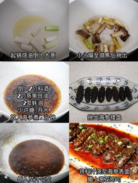 家庭版葱烧海参怎么做_海参泡发多久才软-第2张图片-山城妙识 家庭版葱烧海参怎么做_海参泡发多久才软-第2张图片-山城妙识