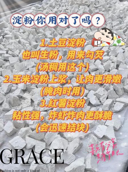 生粉和淀粉怎么区分_生粉和淀粉的区别在哪里-第3张图片-山城妙识 生粉和淀粉怎么区分_生粉和淀粉的区别在哪里-第3张图片-山城妙识