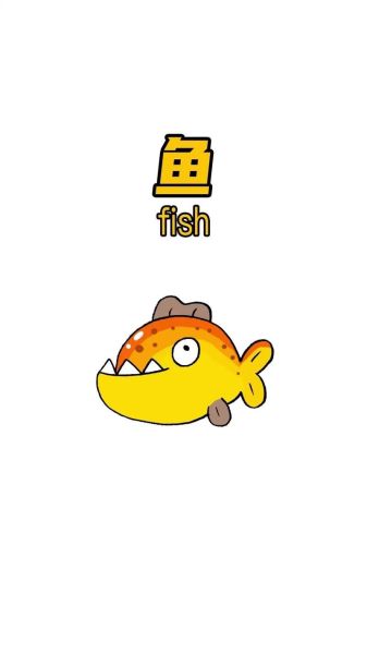 卡通可爱鱼图片怎么画_可爱鱼卡通图片素材去哪找-第3张图片-山城妙识 卡通可爱鱼图片怎么画_可爱鱼卡通图片素材去哪找-第3张图片-山城妙识