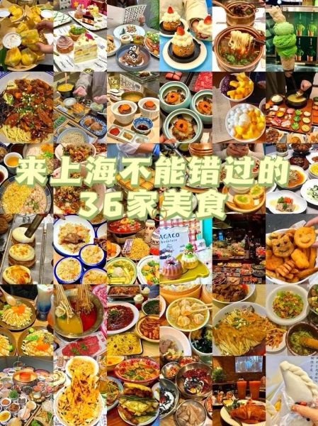 上海旅游必吃美食有哪些_本地人推荐餐厅在哪-第3张图片-山城妙识 上海旅游必吃美食有哪些_本地人推荐餐厅在哪-第3张图片-山城妙识