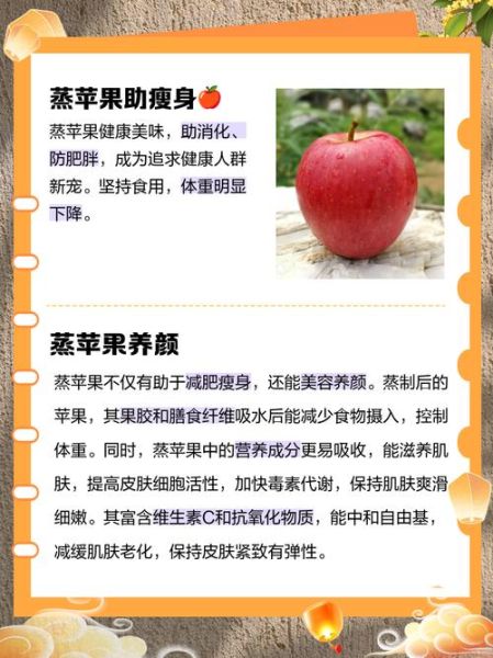 蒸苹果的功效与作用_蒸苹果能减肥吗-第2张图片-山城妙识