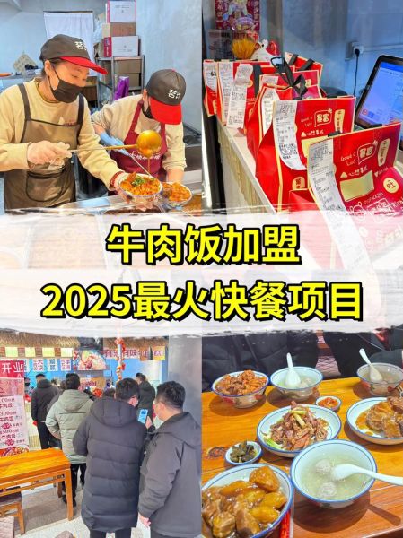 加盟牛肉饭需要多少钱_牛肉饭加盟利润怎么样-第2张图片-山城妙识 加盟牛肉饭需要多少钱_牛肉饭加盟利润怎么样-第2张图片-山城妙识