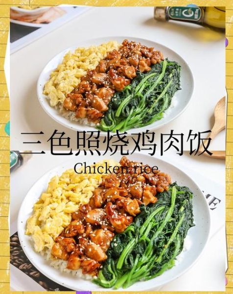 照烧鸡肉炒饭怎么做_照烧鸡肉炒饭热量高吗-第3张图片-山城妙识