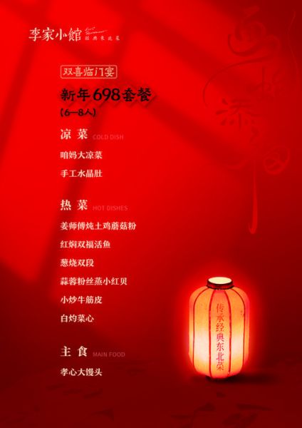 订年夜饭在哪里订_年夜饭预订平台推荐-第1张图片-山城妙识 订年夜饭在哪里订_年夜饭预订平台推荐-第1张图片-山城妙识