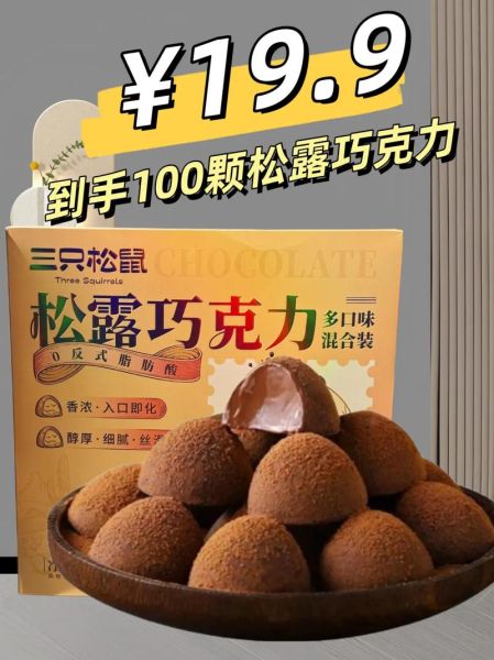 中国十大巧克力品牌哪个好吃_如何挑选国产巧克力-第3张图片-山城妙识 中国十大巧克力品牌哪个好吃_如何挑选国产巧克力-第3张图片-山城妙识