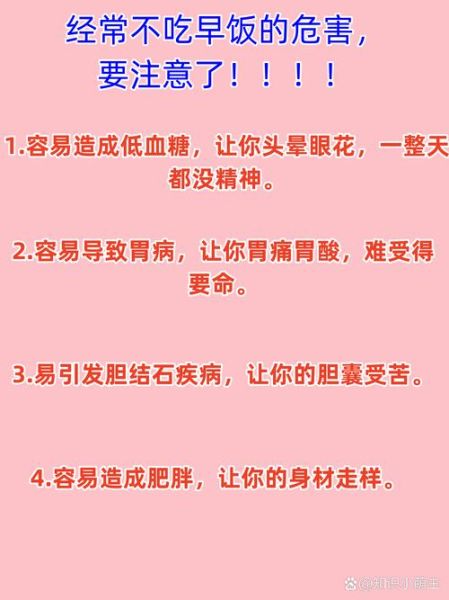 不吃早餐的危害是什么_不吃早餐对身体有哪些影响-第1张图片-山城妙识