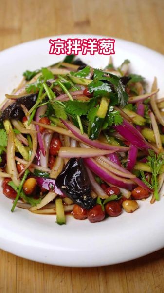 凉拌洋葱的功效与作用禁忌_哪些人不能吃-第1张图片-山城妙识