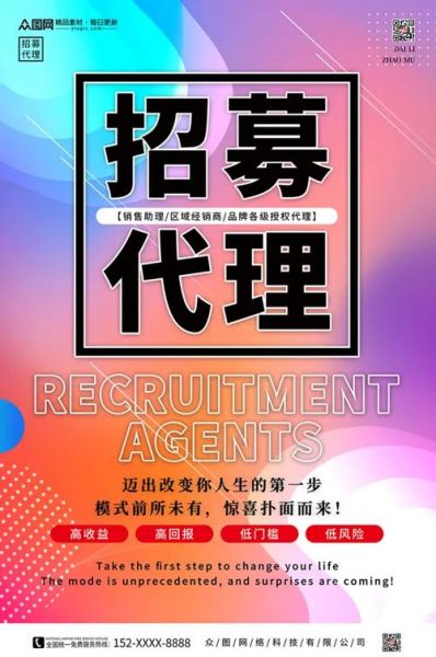 招商代理怎么做_招商代理靠谱吗-第3张图片-山城妙识