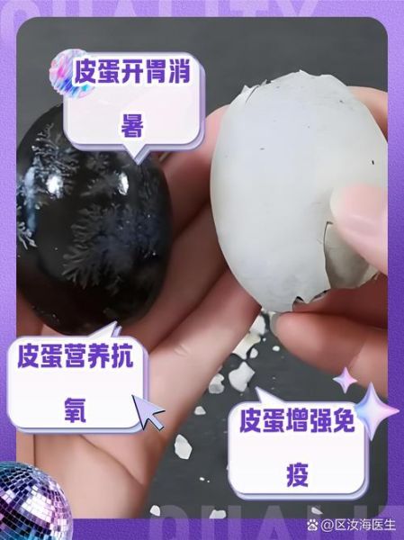 生吃皮蛋有什么好处_生吃皮蛋的功效与作用-第1张图片-山城妙识